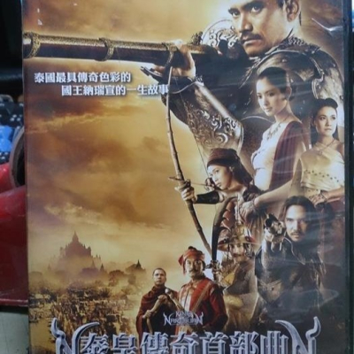 挖寶二手片-C07-013-正版DVD-泰片【泰皇傳奇 首部曲】-索拉朋切特裡(直購價) - 挖寶二手片 - iOPEN Mall