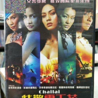 挖寶二手片-K02-014-正版DVD-泰片【特警霸王花】-性感臥底女警發威 摧毀國際犯罪集團(直購價) - 挖寶二手片 - iOPEN Mall