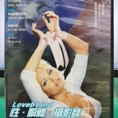 挖寶二手片-Y07-217-正版DVD-電影【性 眮體 攝影師】-凱塔琳娜拉朗納嘉(直購價) - 挖寶二手片