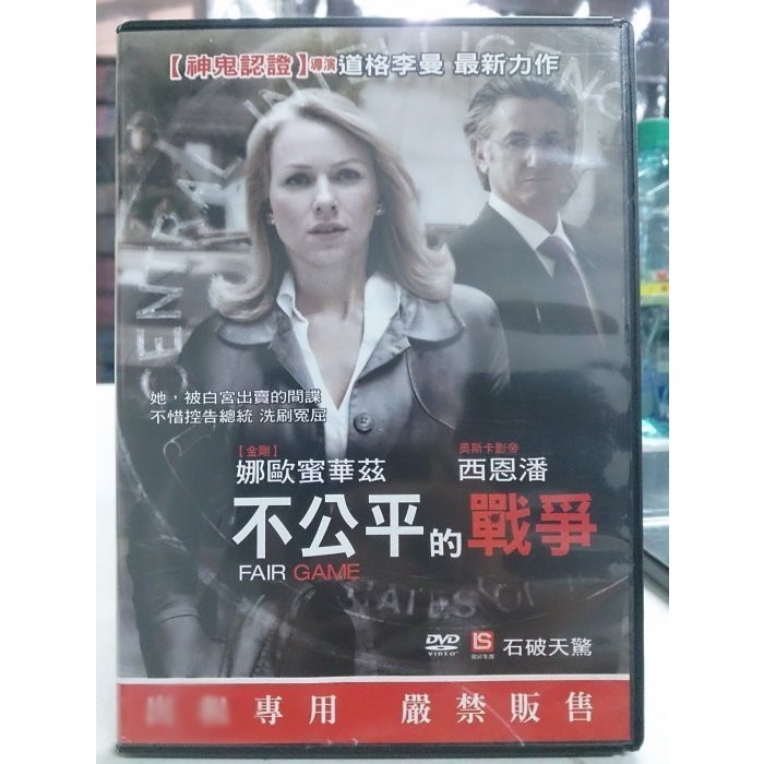 挖寶二手片-N03-100-正版DVD-電影【不公平的戰爭】-娜歐蜜華茲 西恩潘(直購價) - 挖寶二手片 - iOPEN Mall