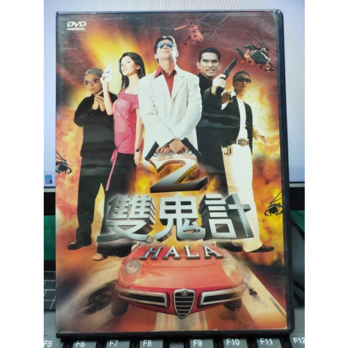 挖寶二手片-E02-141-正版DVD-泰片【雙鬼計 便利袋裝】-(直購價) - 挖寶二手片 - iOPEN Mall
