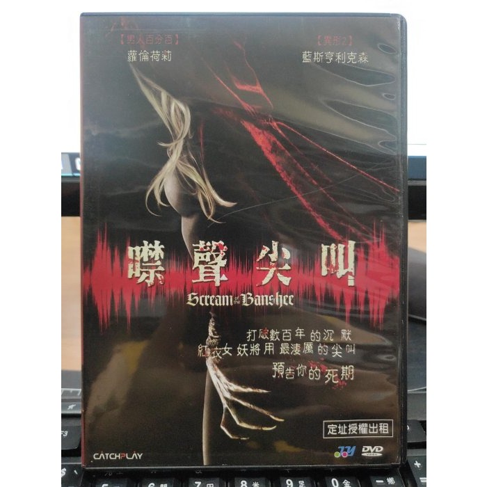 挖寶二手片-E02-057-正版DVD-電影【噤聲尖叫 便利袋裝】-蘿倫荷莉 艾瑞克亞當斯(直購價) - 挖寶二手片 - iOPEN Mall