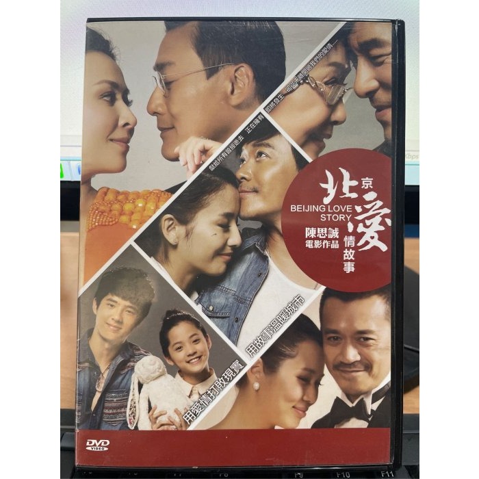 挖寶二手片-E02-075-正版DVD-華語【北京愛情故事 便利袋裝】-梁家輝 劉嘉玲 王學兵(直購價) - 挖寶二手片 - iOPEN Mall