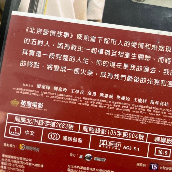 挖寶二手片-E02-075-正版DVD-華語【北京愛情故事 便利袋裝】-梁家輝 劉嘉玲 王學兵(直購價) - 挖寶二手片 - iOPEN Mall
