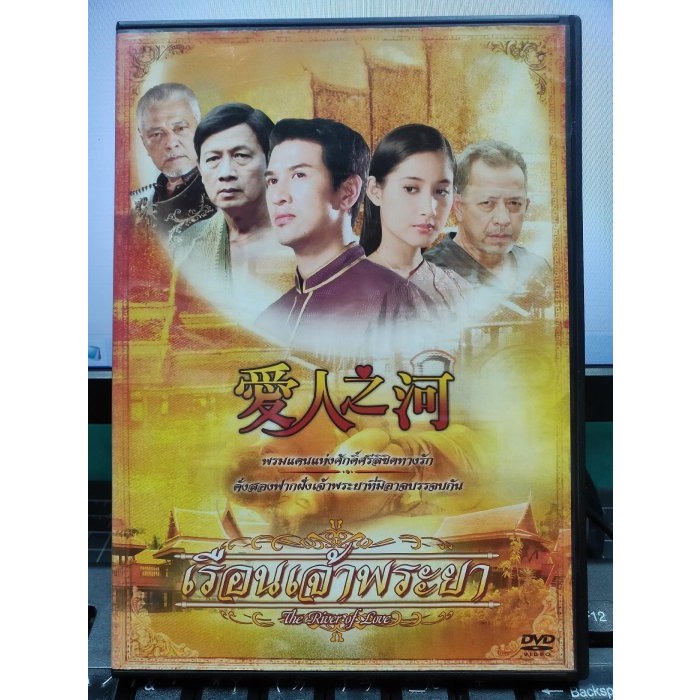 挖寶二手片-E02-099-正版DVD-泰片【愛人之河 便利袋裝】-(直購價) - 挖寶二手片 - iOPEN Mall
