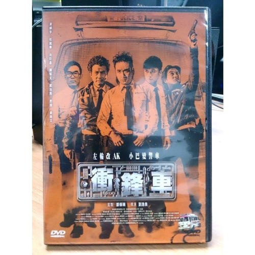 挖寶二手片-E04-046-正版DVD-華語【衝鋒車 便利袋裝】-吳鎮宇 任達華 古巨基(直購價) - 挖寶二手片