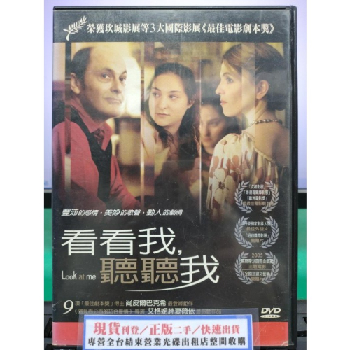 挖寶二手片-E04-087-正版DVD-電影【看看我聽聽我 便利袋裝】-尚皮爾巴克希 艾格妮夏薇依(直購價) - 挖寶二手片 - iOPEN Mall