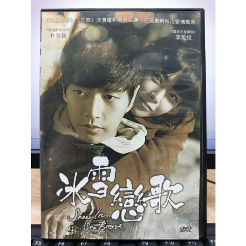 挖寶二手片-E04-124-正版DVD-韓片【冰雪戀歌 便利袋裝】-朴海鎮 李英兒(直購價) - 挖寶二手片 - iOPEN Mall