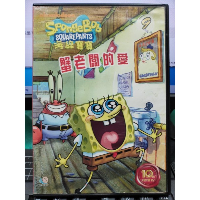挖寶二手片-Y32-564-正版DVD-動畫【海綿寶寶9 蟹老闆的愛 雙碟】-國英語發音*YOYOTV(直購價) - 挖寶二手片
