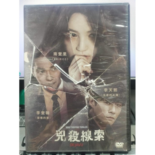 挖寶二手片-Y28-733-正版DVD-韓片【兇殺線索】-南奎里 申智敏 李奎翰 李天熙(直購價) - 挖寶二手片 - iOPEN Mall
