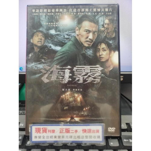 挖寶二手片-Y28-824-正版DVD-華語【海霧】-王陽明 柯佳嬿 鄭人碩 李李仁(直購價) - 挖寶二手片 - iOPEN Mall