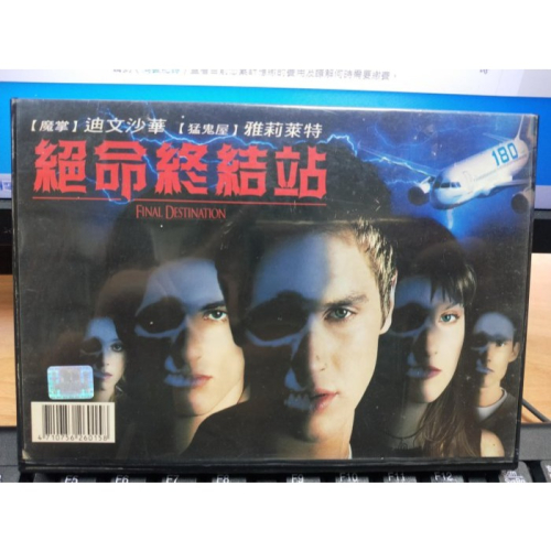 挖寶二手片-Y28-872-正版DVD-電影【絕命終結站1】-迪文沙華 雅莉萊特(直購價) - 挖寶二手片 - iOPEN Mall