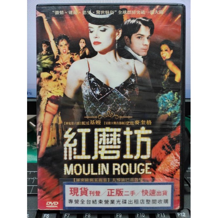 挖寶二手片-Y34-278-正版DVD-電影【紅磨坊】-妮可基嫚 伊旺麥奎格(直購價) - 挖寶二手片 - iOPEN Mall
