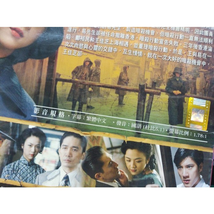 挖寶二手片-Y28-878-正版DVD-華語【色戒】-梁朝偉 湯唯 李安(直購價) - 挖寶二手片