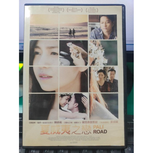 挖寶二手片-Y34-478-正版DVD-華語【夏威夷之戀】-陳妍希 傑克森雷斯朋 姜成鎬(直購價) - 挖寶二手片 - iOPEN Mall