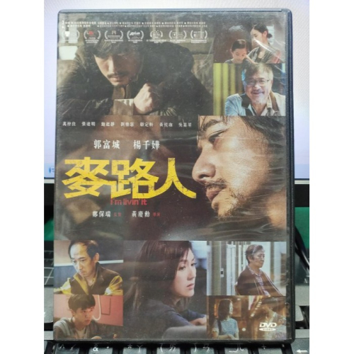 挖寶二手片-Y34-474-正版DVD-華語【麥路人】-郭富城 楊千嬅 萬梓良 張達明 鮑起靜(直購價) - 挖寶二手片 - iOPEN Mall