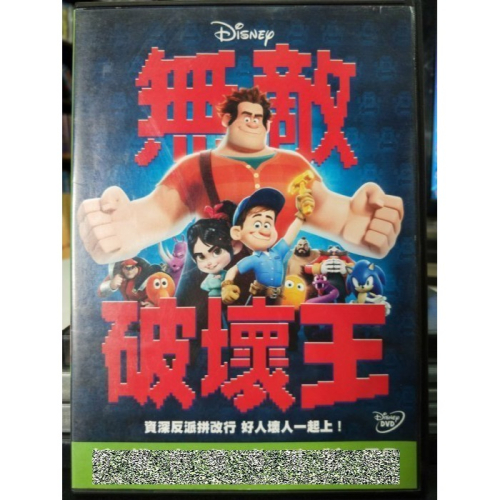 挖寶二手片-Y34-432-正版DVD-動畫【無敵破壞王】-迪士尼*國英語發音(直購價)海報是影印 - 挖寶二手片 - iOPEN Mall