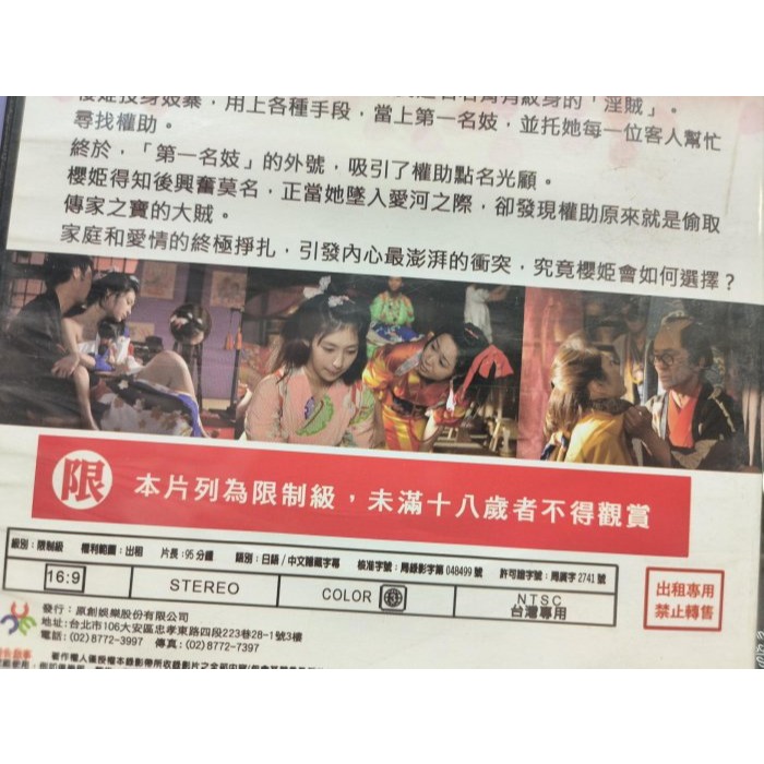 挖寶二手片-Y34-563-正版DVD-日片【狂戀櫻姬】-日南響子 青木崇高 緒方義博(直購價 - 挖寶二手片 - iOPEN Mall