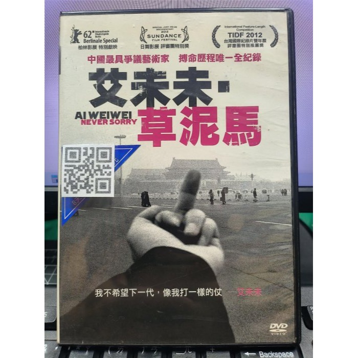 挖寶二手片-Y28-976-正版DVD-電影【艾未未 草泥馬】-中國最具爭議藝術家?搏命歷程唯一全記錄(直購價) - 挖寶二手片