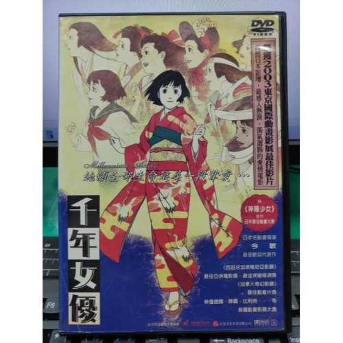 挖寶二手片-Y34-800-正版DVD-動畫【千年女優】-日語發音(直購價) - 挖寶二手片 - iOPEN Mall