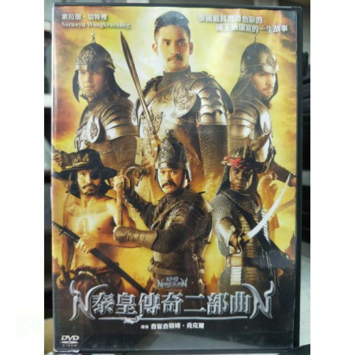 挖寶二手片-C07-014-正版DVD-泰片【泰皇傳奇二部曲／泰皇傳奇2 便利袋裝】-索拉朋切特裡 - 挖寶二手片 - iOPEN Mall