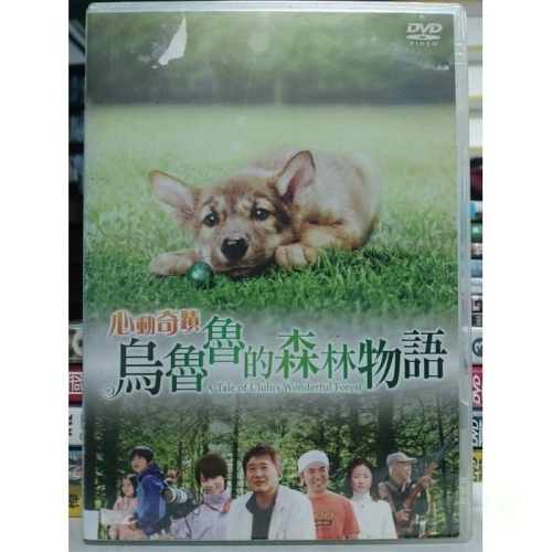 挖寶二手片-C07-042-正版DVD-日片【心動奇蹟 烏魯魯的森林物語 便利袋裝】- - 挖寶二手片 - iOPEN Mall