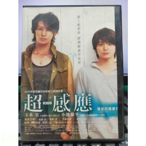 挖寶二手片-E02-044-正版DVD-日片【超感應 便利袋裝】-玉木宏 小池徹平 栗山千明 - 挖寶二手片 - iOPEN Mall