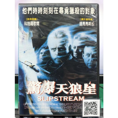 挖寶二手片-E03-044-正版DVD-電影【驚爆天狼星 便利袋裝】-科特羅歇爾 提馬馬斯松 - 挖寶二手片 - iOPEN Mall