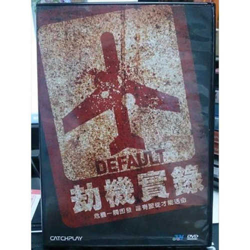 挖寶二手片-E08-087-正版DVD-電影【劫機實錄 便利袋裝】-大衛歐洛沃 凱薩琳莫尼格 - 挖寶二手片 - iOPEN Mall