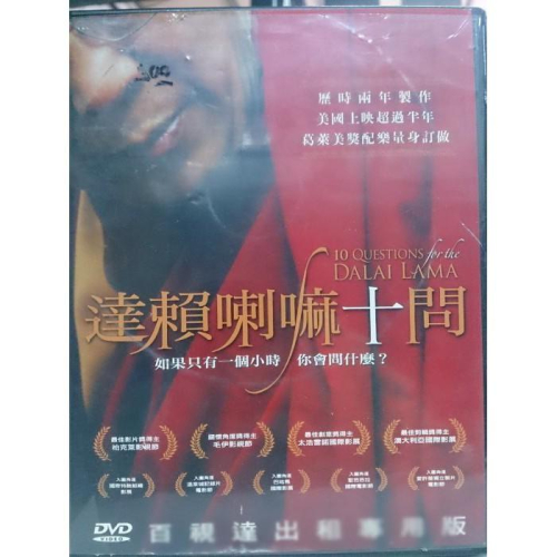 挖寶二手片-H06-076-正版DVD-電影【達賴喇嘛十問 便利袋裝】-影展紀錄片-海報是影印 - 挖寶二手片 - iOPEN Mall