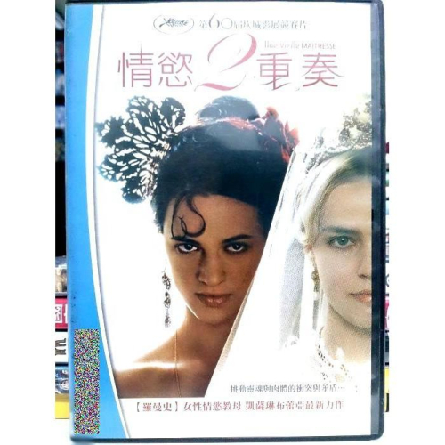 挖寶二手片-K02-011-正版DVD-電影【情慾二重奏／情慾2重奏】-艾莎阿基多 弗德艾特羅 蘿珊梅斯基達 - 挖寶二手片 - iOPEN Mall
