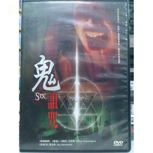 挖寶二手片-K02-045-正版DVD-泰片【鬼詛咒 便利袋裝】- - 挖寶二手片 - iOPEN Mall
