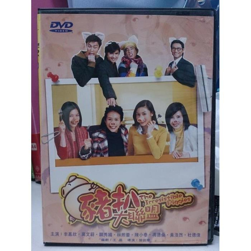 挖寶二手片-K02-046-正版DVD-華語【豬扒大聯盟 便利袋裝】-陳小春 馮德倫 李嘉欣 杜德偉 莫文蔚 關秀媚 - 挖寶二手片 - iOPEN Mall