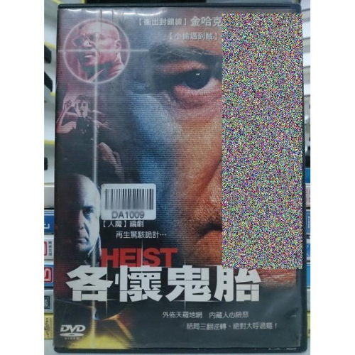 挖寶二手片-K03-019-正版DVD-電影【各懷鬼胎】-金哈克曼 丹尼狄維托 狄諾林多 山姆洛克威爾 - 挖寶二手片 - iOPEN Mall