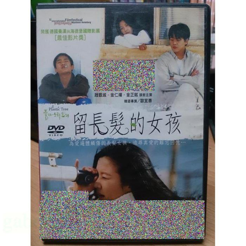挖寶二手片-K03-053-正版DVD-韓片【留長髮的女孩 便利袋裝】-聯影 趙銀淑 金仁權 金正鉉 - 挖寶二手片 - iOPEN Mall
