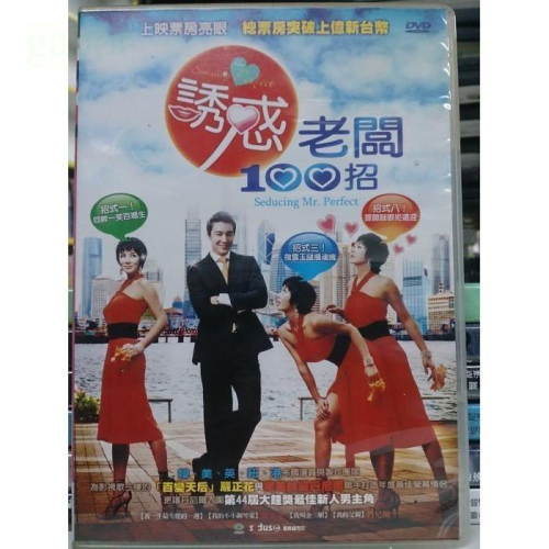 挖寶二手片-K03-063-正版DVD-韓片【誘惑老闆100招 便利袋裝】-嚴正花 丹尼爾 - 挖寶二手片 - iOPEN Mall