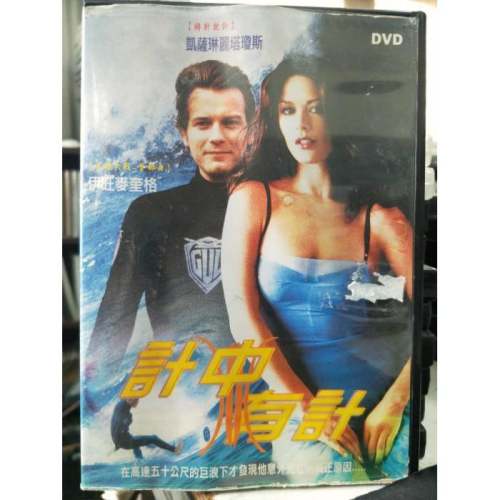 挖寶二手片-K10-046-正版DVD-電影【計中有計 便利袋裝】-凱薩琳麗塔瓊斯 伊旺麥奎格 - 挖寶二手片 - iOPEN Mall