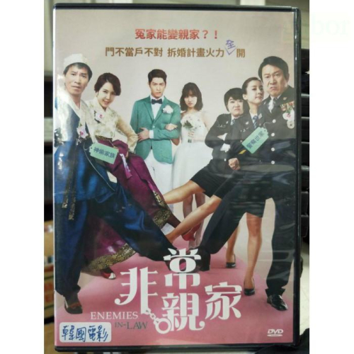 挖寶二手片-L06-037-正版DVD-韓片【非常親家 便利袋裝】-洪宗玄 陳世娫 - 挖寶二手片 - iOPEN Mall