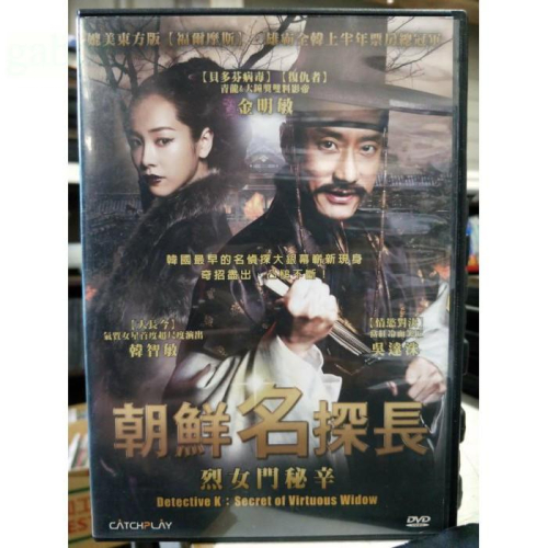 挖寶二手片-L06-043-正版DVD-韓片【朝鮮名探長烈女門秘辛 便利袋裝】-金明敏 韓智敏 - 挖寶二手片 - iOPEN Mall