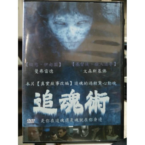 挖寶二手片-L06-066-正版DVD-電影【追魂術 便利袋裝】-曼弗雷德 文森斯基佛 - 挖寶二手片 - iOPEN Mall