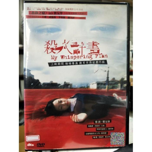 挖寶二手片-L06-076-正版DVD-華語【殺人計畫 便利袋裝】-楊佩潔 許紹洋 謝欣穎 陸弈靜 - 挖寶二手片 - iOPEN Mall