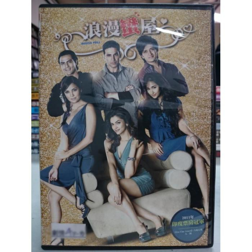 挖寶二手片-O09-047-正版DVD-電影【浪漫蠻屋 便利袋裝】-如何在漫天的謊言中找到真愛 - 挖寶二手片 - iOPEN Mall