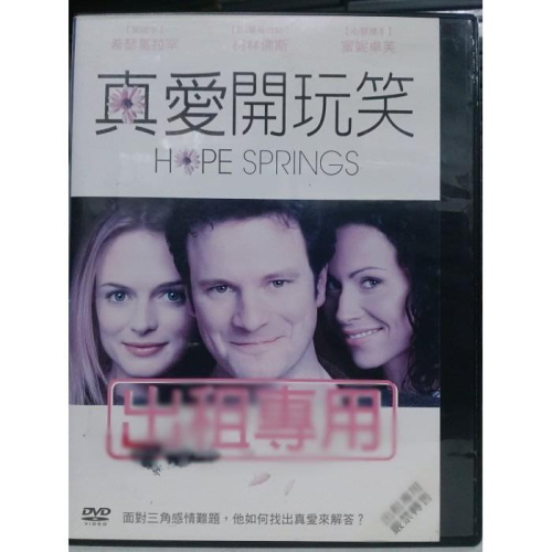 挖寶二手片-O09-013-正版DVD-電影【真愛開玩笑 便利袋裝】-柯林佛斯 希瑟葛拉罕 蜜妮卓芙 - 挖寶二手片 - iOPEN Mall