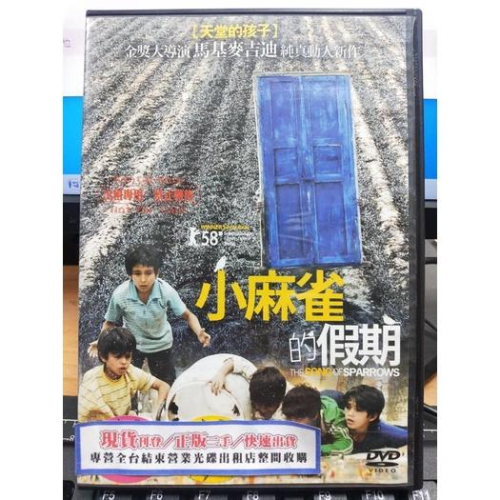 挖寶二手片-Y02-287-正版DVD-電影【小麻雀的假期 便利袋裝】-關注射會底層弱勢的作品 - 挖寶二手片 - iOPEN Mall