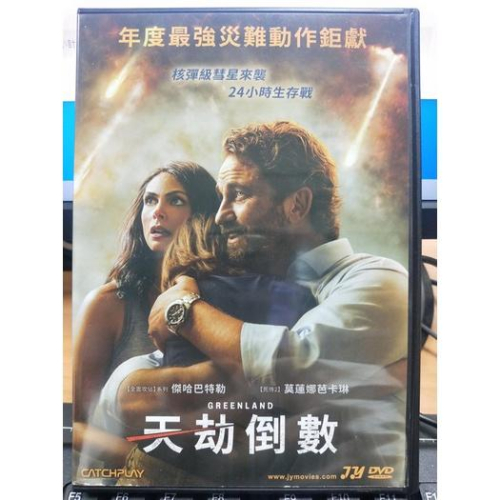 挖寶二手片-Y02-322-正版DVD-電影【天劫倒數 便利袋裝】-年度最強災難動作鉅獻 - 挖寶二手片 - iOPEN Mall