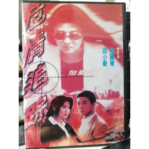 挖寶二手片-Y02-628-正版DVD-華語【危情追蹤 便利袋裝】-錢小豪 楊麗菁 - 挖寶二手片 - iOPEN Mall