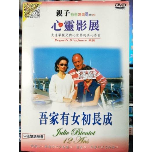 挖寶二手片-Y02-676-正版DVD-電影【吾家有女初長成 便利袋裝】-本片題材生活化且多為現代親子關係的問題所在 - 挖寶二手片 - iOPEN Mall