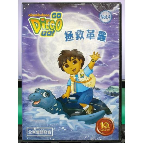 挖寶二手片-Y07-154-正版DVD-動畫【DIEGO 4 拯救革龜 DVD1+2雙碟 便利袋裝】-國英語發音 - 挖寶二手片 - iOPEN Mall