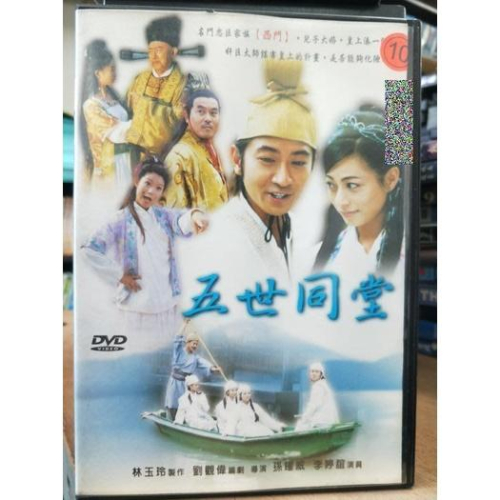 挖寶二手片-Y07-441-正版DVD-華語【五世同堂 便利袋裝】-孫耀威 李婷誼 - 挖寶二手片 - iOPEN Mall