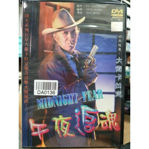 挖寶二手片-Y07-562-正版DVD-電影【午夜追魂 便利袋裝】-大衛卡拉定 - 挖寶二手片 - iOPEN Mall